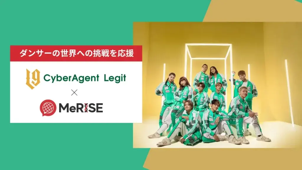 【プレスリリース】サイバーエージェントが結成したプロダンスチーム「CyberAgent Legit」と「MeRISE」がスポンサー契約を締結！｜CORP/NEWS｜MeRISE株式会社