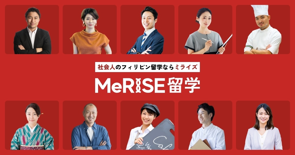 【NEWS】ミライズ留学Webページリニューアルのお知らせ｜CORP/NEWS｜MeRISE株式会社